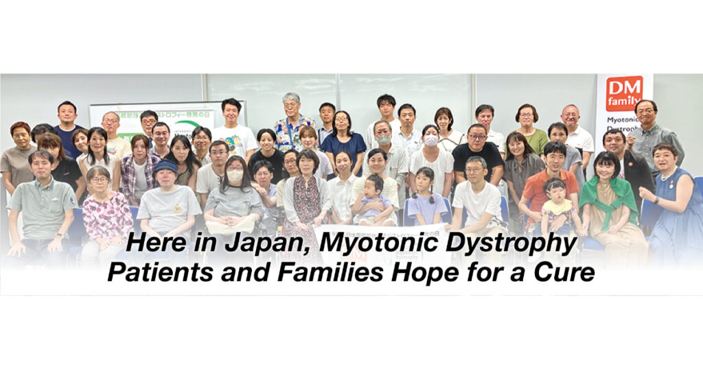 DM-Family | Myotonic Dystrophy Patients' Group of Japan